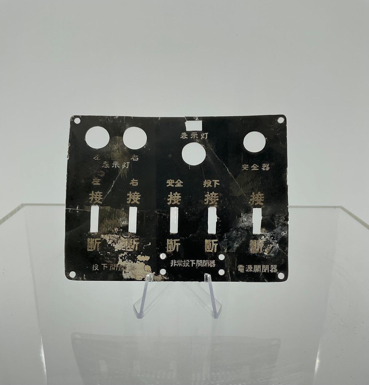 Japanese Control Panel Plate | Patriots Point Naval & Maritime Museum